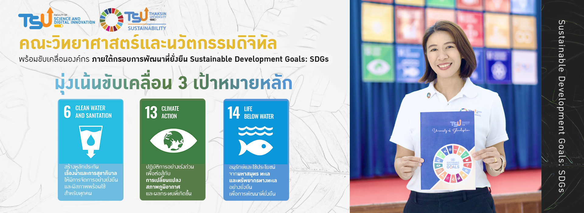 หน้าหลัก | คณะวิทยาศาสตร์และนวัตกรรมดิจิทัล มหาวิทยาลัยทักษิณ